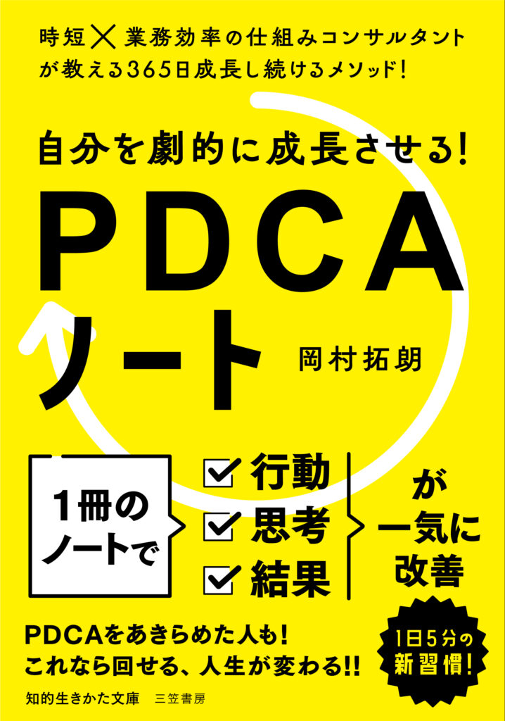 『自分を劇的に成長させる！PDCAノート』読者特典 | NEXT WORK LABO